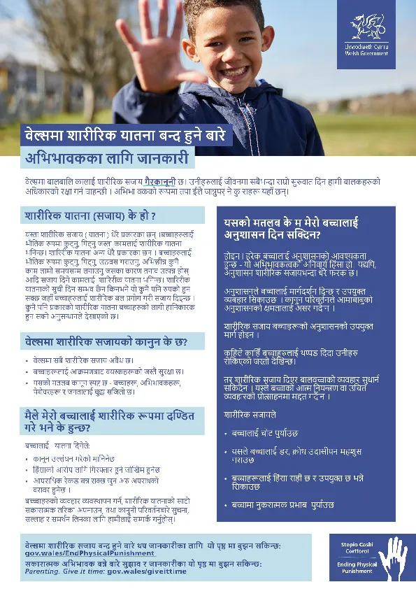 CWB046555 - POST LAW PARENTS FACTSHEET - NEPALI - ACCESSIBLE