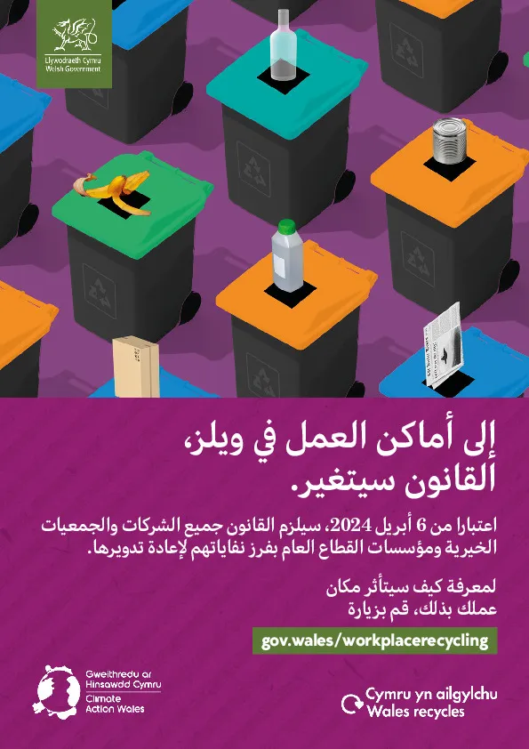 GENERAL POSTER - ARABIC